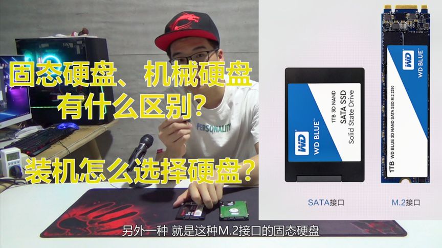 怎么选择电脑硬盘？固态硬盘和机械硬盘到底有什么区别？