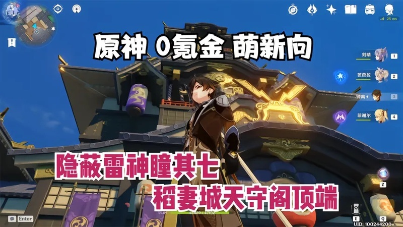 蓝月 原神 0氪 萌新向34 隐蔽雷神瞳其七 稻妻城天守阁顶端