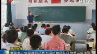 教育部: 将师德师风作为评价教师队伍的第一标准