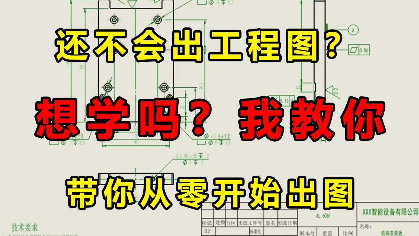 【SolidWorks工程图速成教程】这绝对是B站讲的最全最细的工程图出...