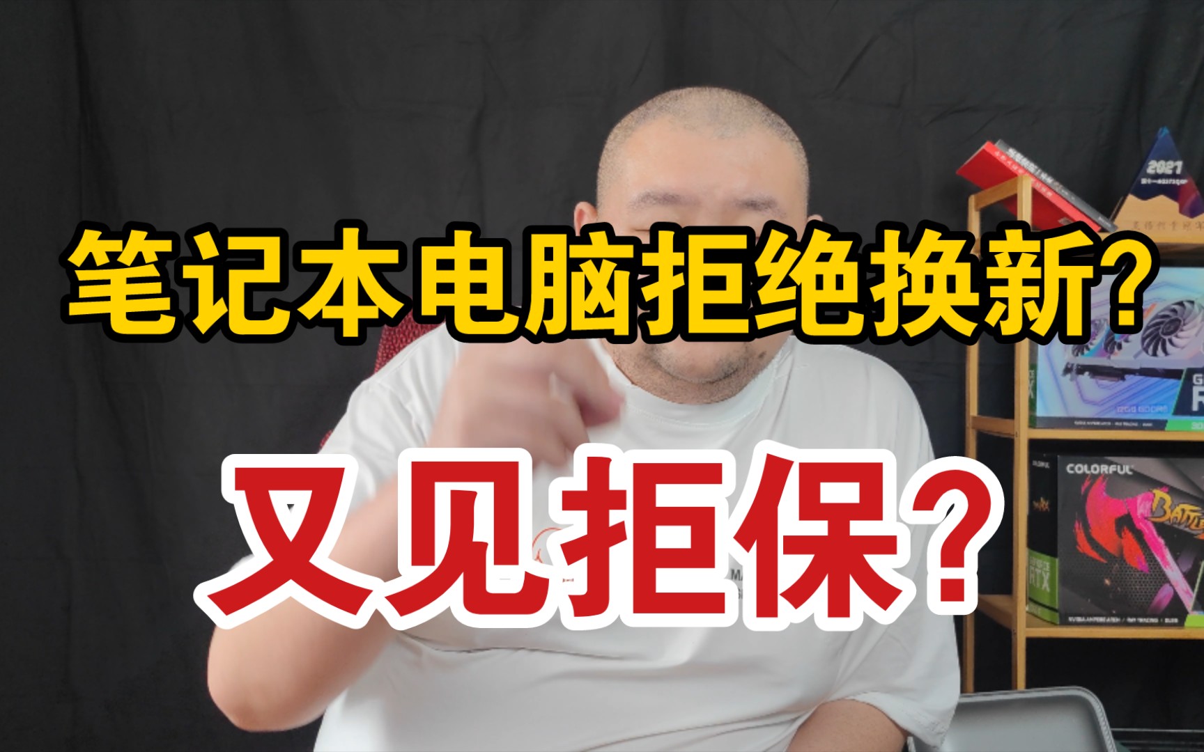 以个人身份聊一下微星笔记本拒保这事,够难看的