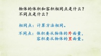 容积和容积单位讲解
