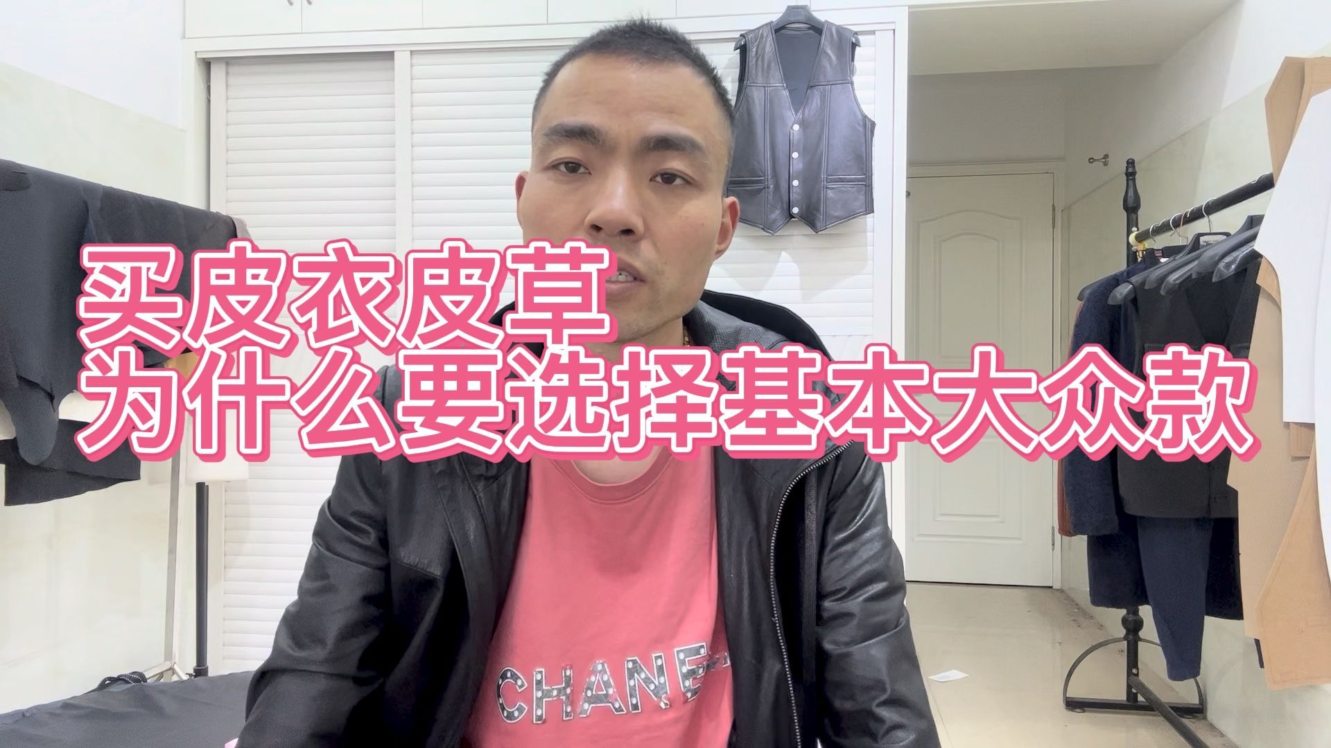 买皮衣皮草为什么要尽量选择基本大众款