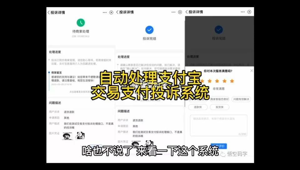 连夜干出来一个自动处理【支付宝交易支付投诉管理系统】,支持多商户