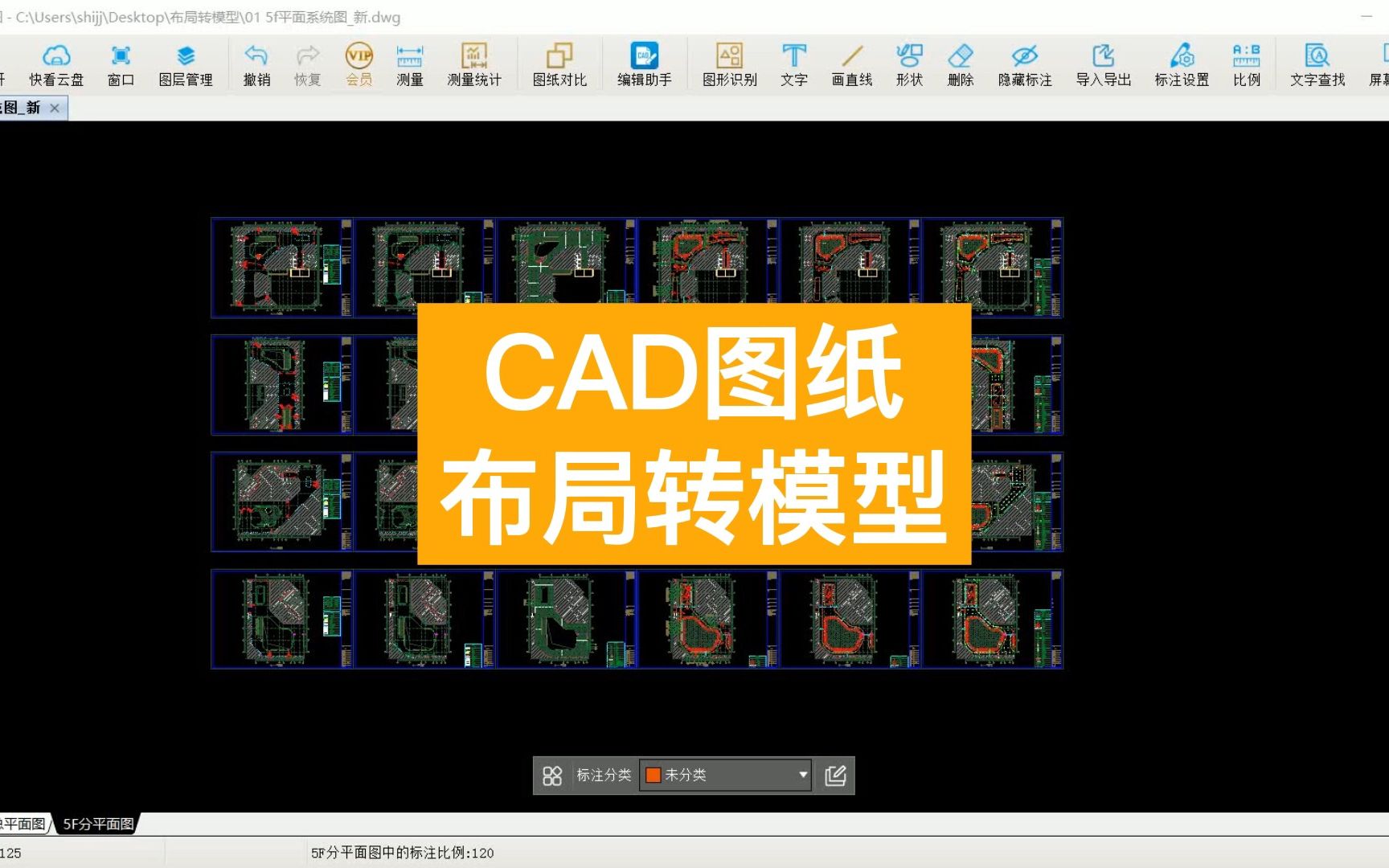 CAD图布局转模型,这么做又快又方便