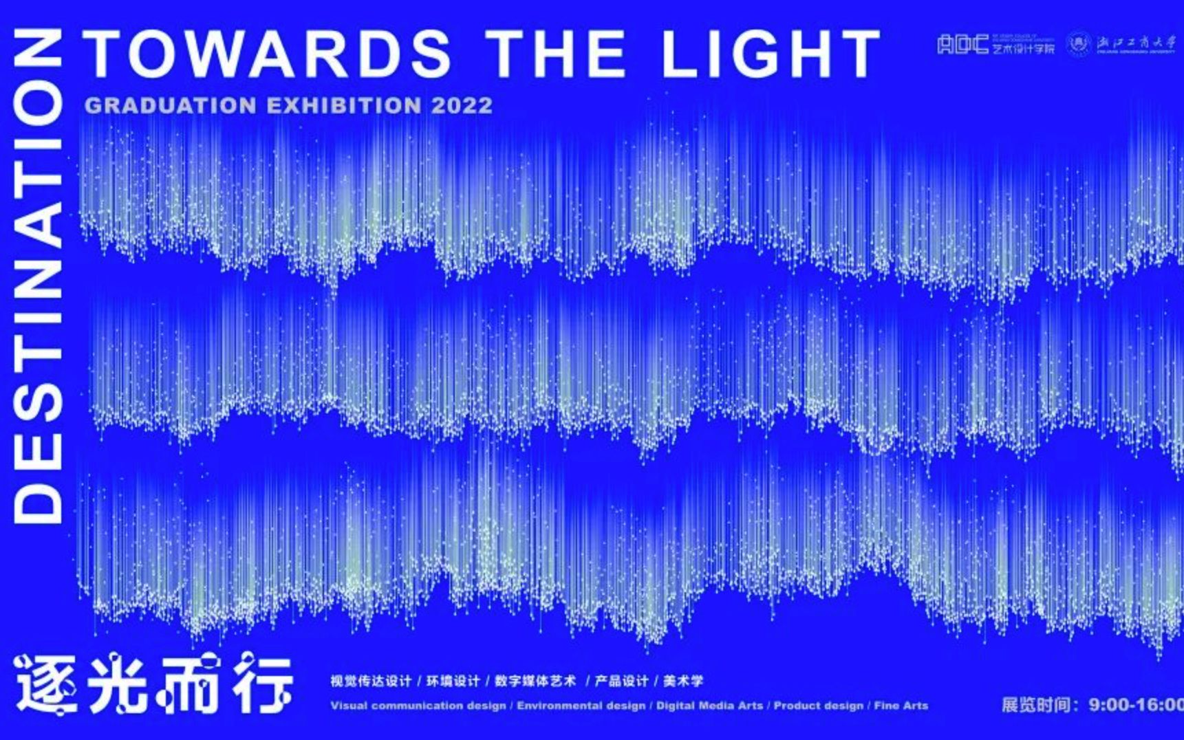 浙江工商大学艺术设计学院2022届本科视觉传达毕业设计展:逐光而行