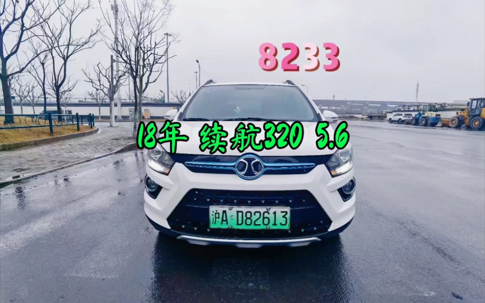 (编号8233)18年底北汽EX360,纯电动续航320公里,一手私家车,实表7w...