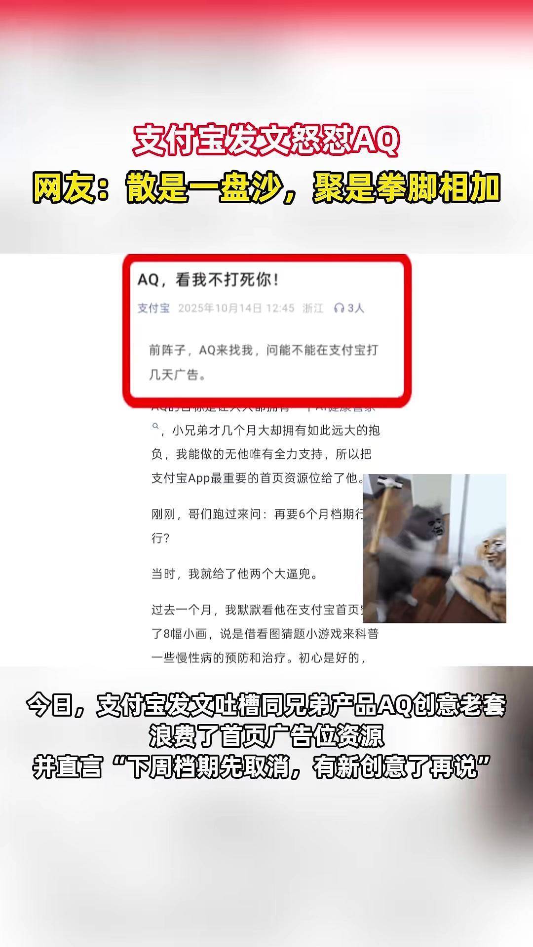 塑料兄弟情又来了?支付宝发文吐槽AQ"创意看不懂",其他兄弟品牌坐...
