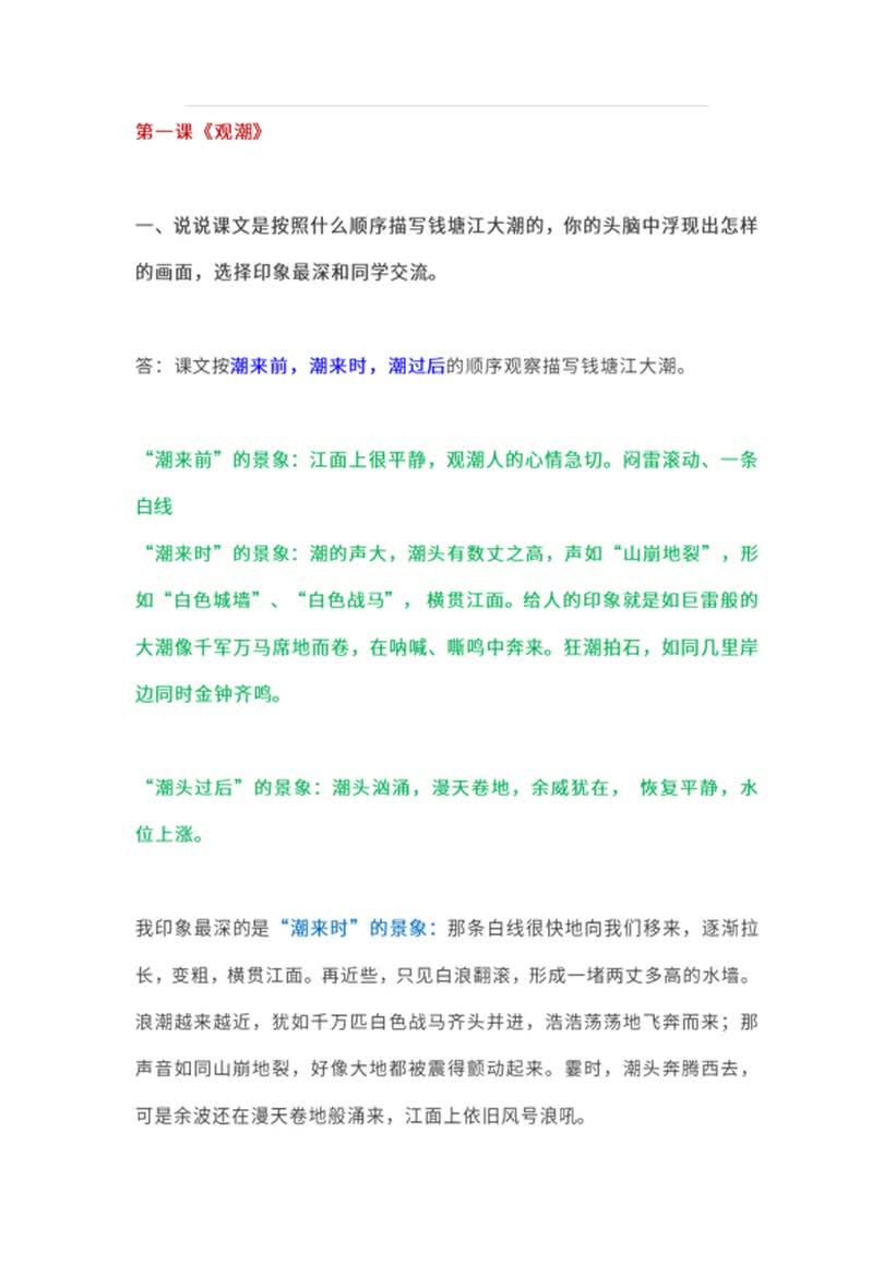 四年级语文上册小学语文部编版 教材课后练习题参考答案(电子版:点我...