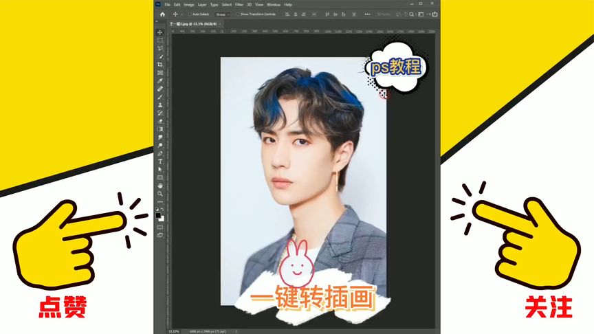 ps教你如何一键转插画效果,喜欢吗?