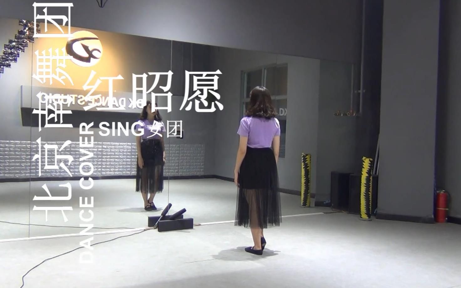 【南舞团】红昭愿 sing女团 创造101 中国风 宅舞 舞蹈教学 分解教学 ...