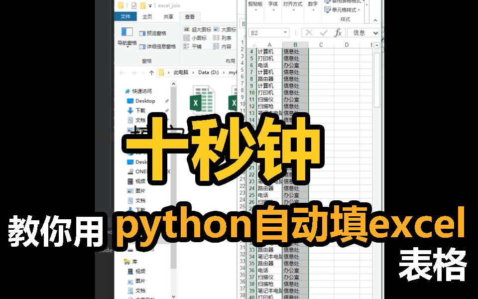 十秒钟教你学会用python自动填excel表格