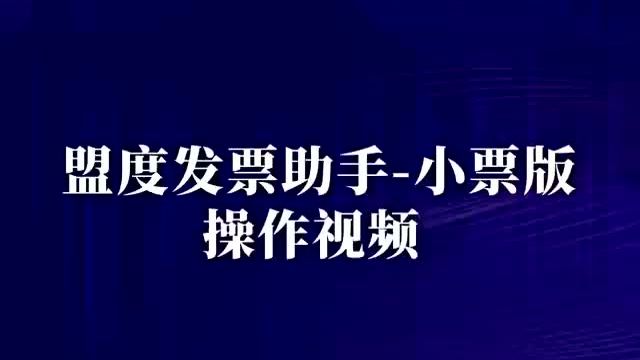 扫码开票修改优惠政策#电票 #好物分享 #发票 #电子发票 #财务