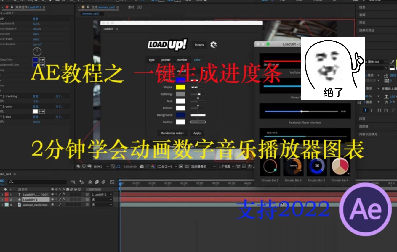 AE教程之2分钟学会动画数字音乐播放器图表一键生成进度条