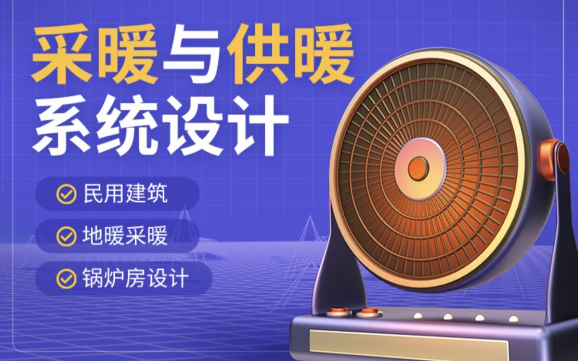 分户计量设计热负荷