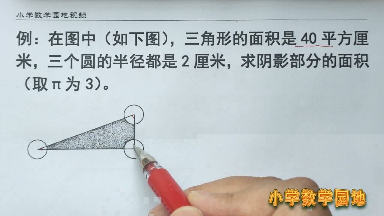小学六年级奥数辅导课 联系三角形的内角和