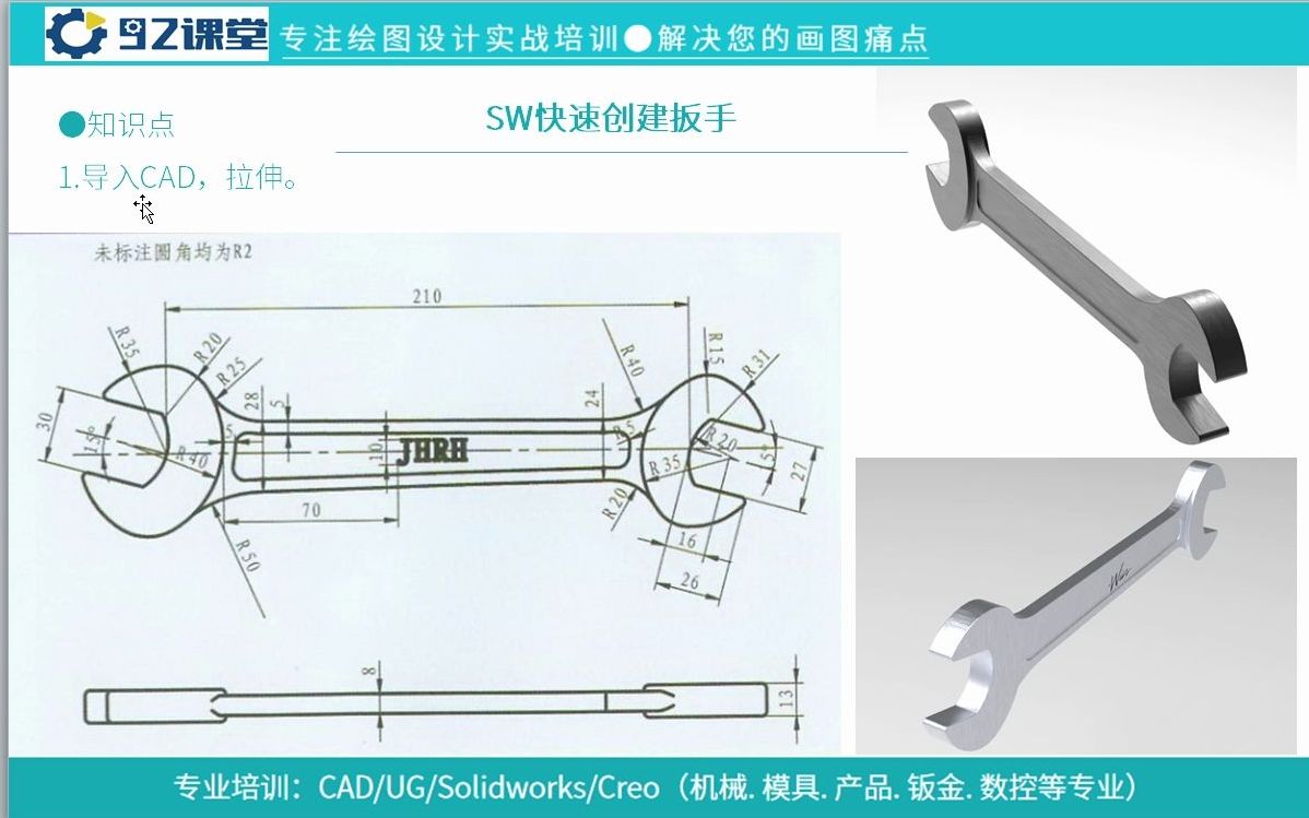 打架吗?我画的扳手贼硬(用SolidWorks快速画一个扳手)零基础学习