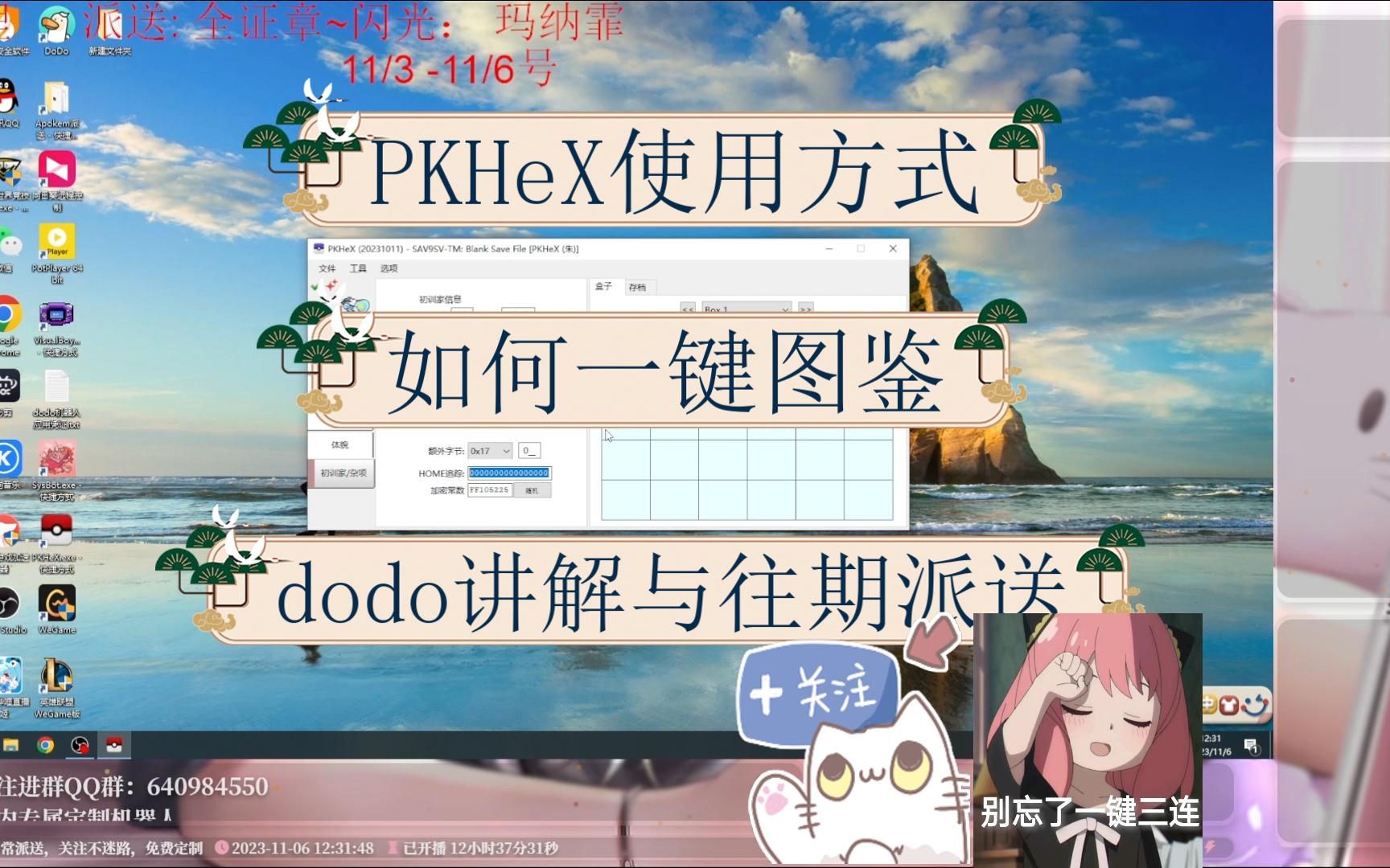 PKHex使用方式!一键图鉴!dodo使用方式!综合讲解!