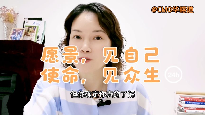 告别稀里糊涂的愿景和使命,1分钟彻底了解二者的区别!