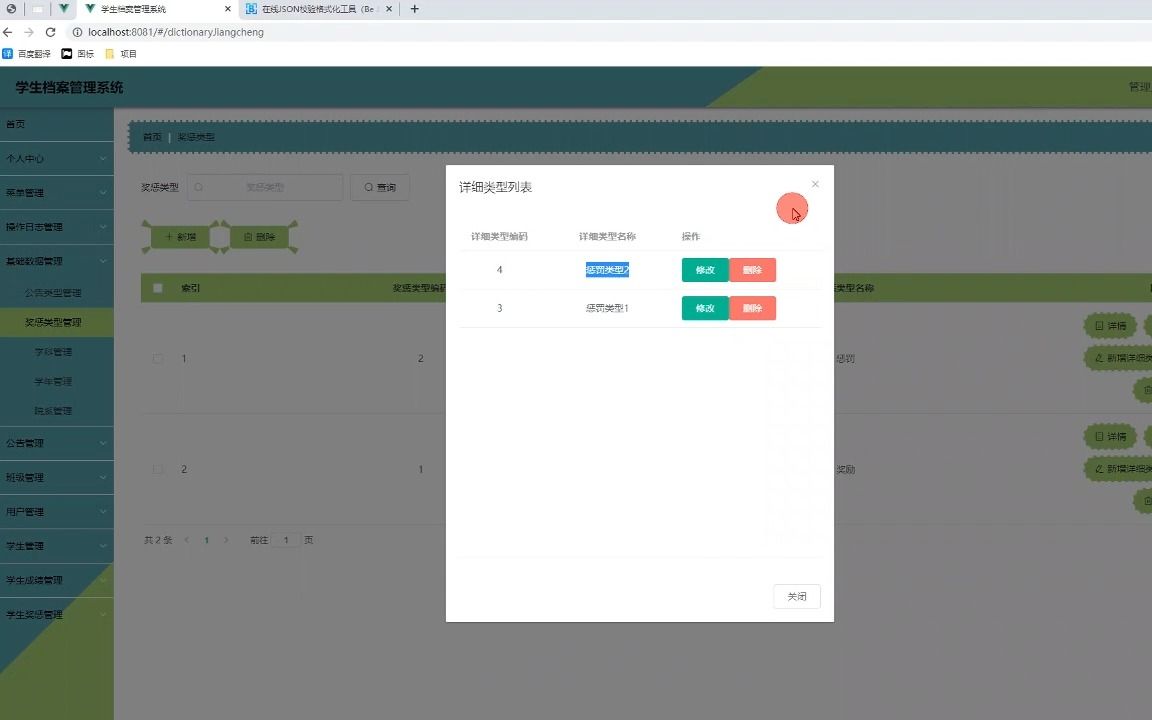 基于springboot的学生档案管理系统毕业设计源码