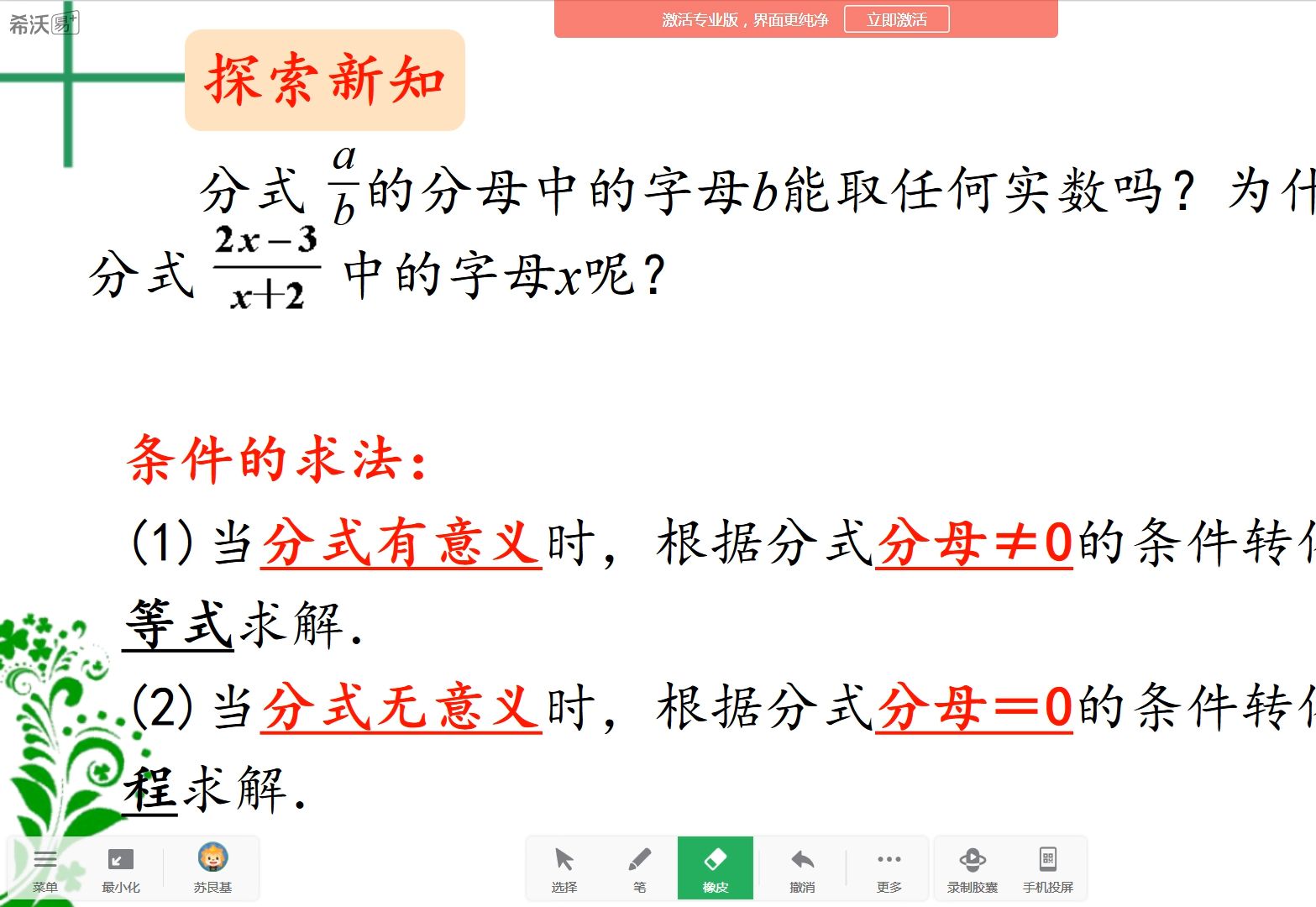 9.1.1分式及其基本性质(微课)