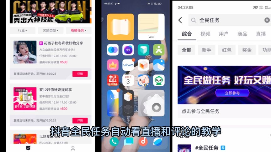 抖音全民任务自动看直播和评论