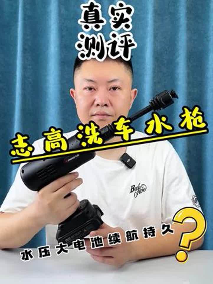 洗车水枪到底好用嘛自己用洗车水枪洗车真的方便吗测评洗车神器高压清洗机无线洗车机