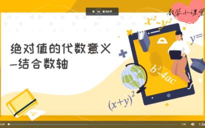 华师大七上——绝对值