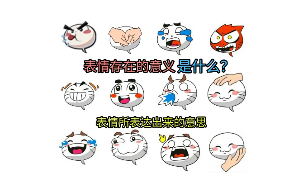 表情存在的意义是什么?发表情背后的玩家们到底想表达什么意思?