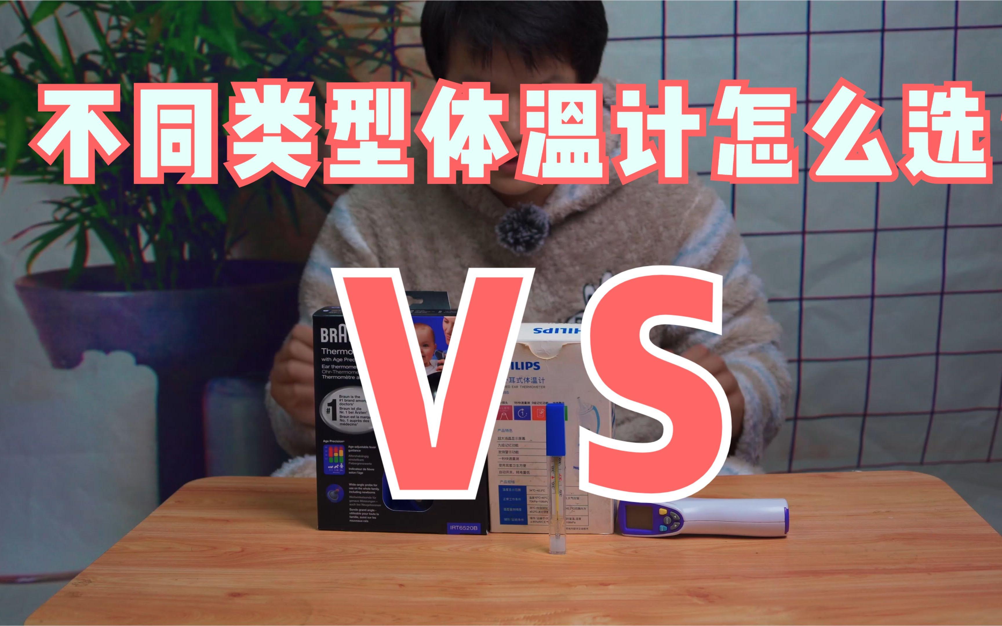 新冠时期必备物品不同类型的体温计该怎么选?博朗耳温计开箱