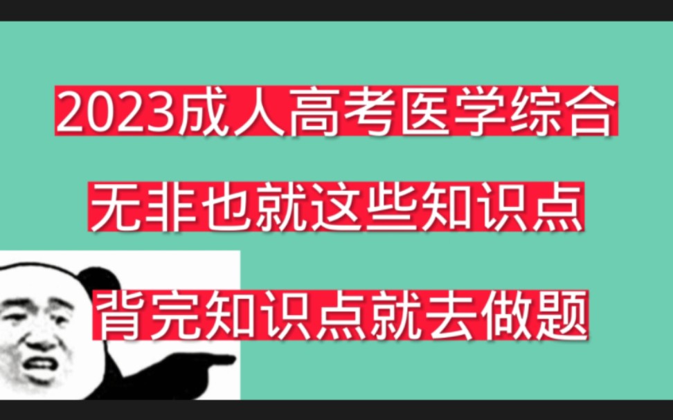 2023成人高考专升本医学综合网课,宝子们速来围观,完整版无偿分享,...
