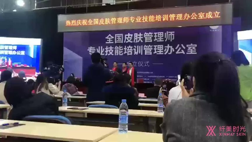 全国皮肤管理水专业技能培训管理办公室成立
