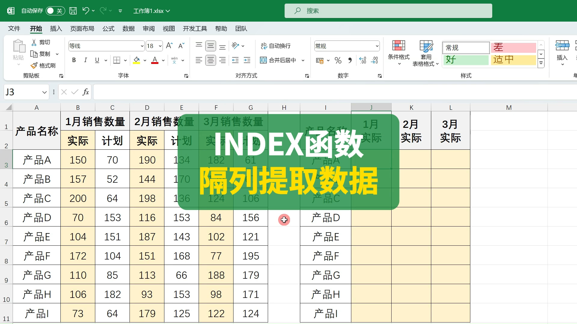 index函数隔列提取数据