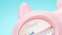 十月结晶婴儿水温计 宝宝洗澡测测温仪卡家用儿童精準洗澡温度计