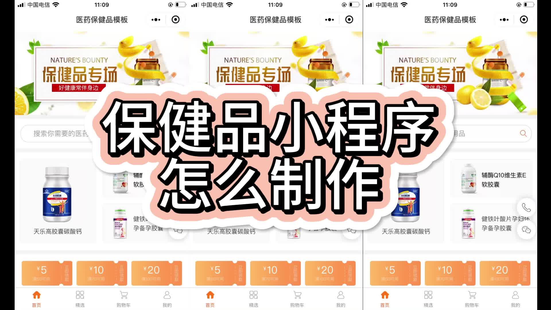 保健品小程序怎么制作?不懂代码怎么搭建保健品小程序?
