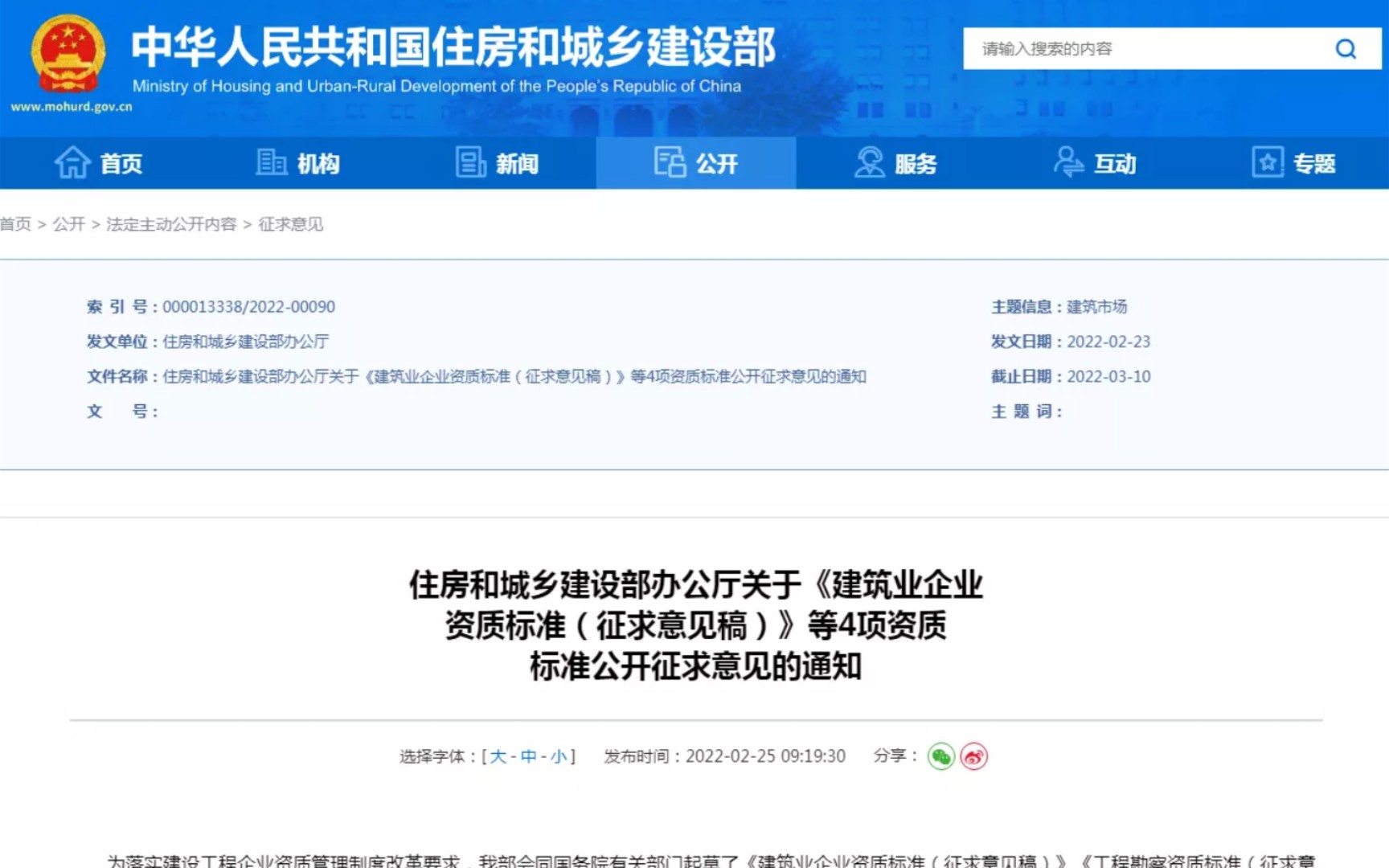 设计资质不再需要注册公用设备?《工程设计资质标准(征求意见稿)》...
