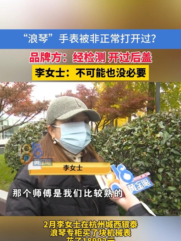买来浪琴后出问题,送去维修检测出手表后盖被非官方开过,顾客说不...