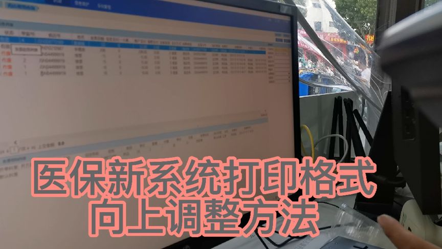 新医保系统打印格式调整