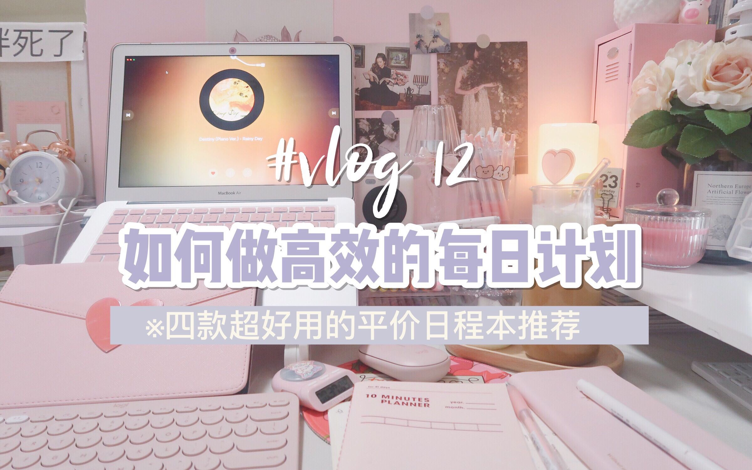 ....Vlog12】如何做高效的每日计划|我常用的4款日程本|高效过一天|学生...