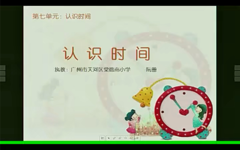 二上:《认识时间》(含课件教案) 名师优质课 公开课 教学实录 小学数学 ...