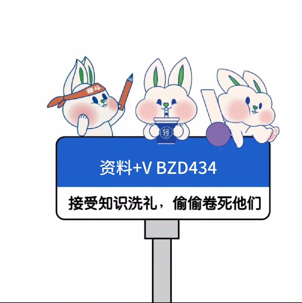 好学资料BZD434 