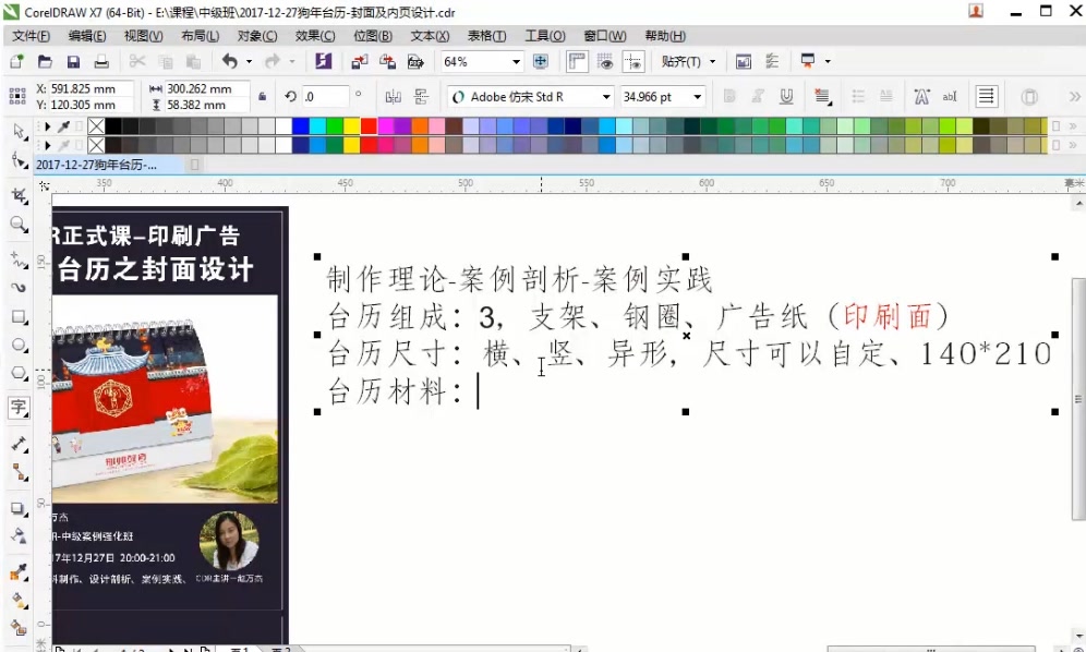 CDR教程 平面设计 CDR狗年台历封面设计1