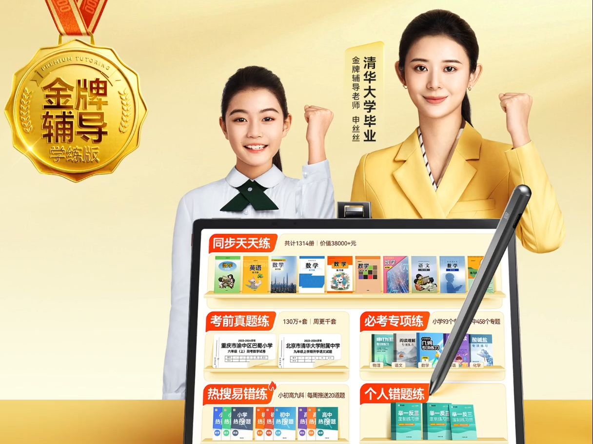 作业帮学习机X28使用说明完整版