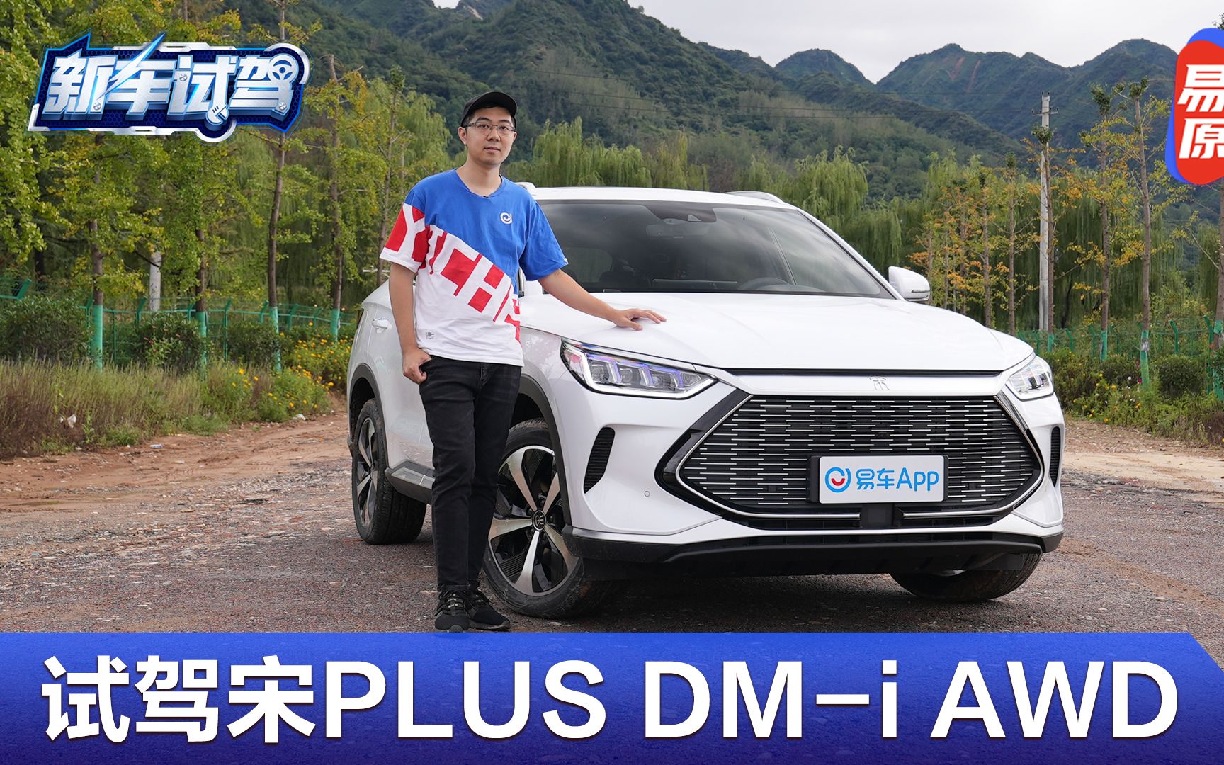 零百加速5.9秒/配三种地形模式 抢先试驾宋PLUS DM-i AWD