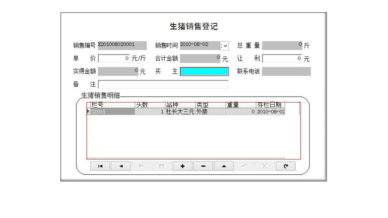 养猪管理好帮手!信息化管理软件 科技 科普 软件开发 信息化管理 软件...