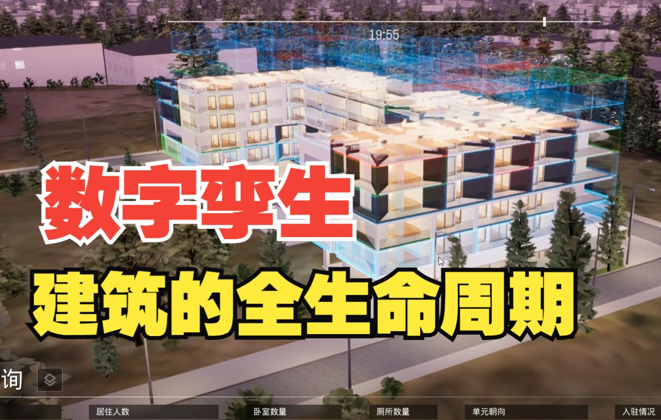 实操录屏-实现建筑生命周期及单体拆解