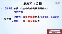 单质与化合物微课