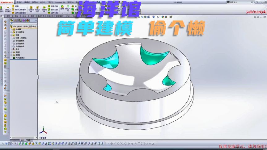 solidworks花瓣状模腔建模实例,两个旋转的事儿!