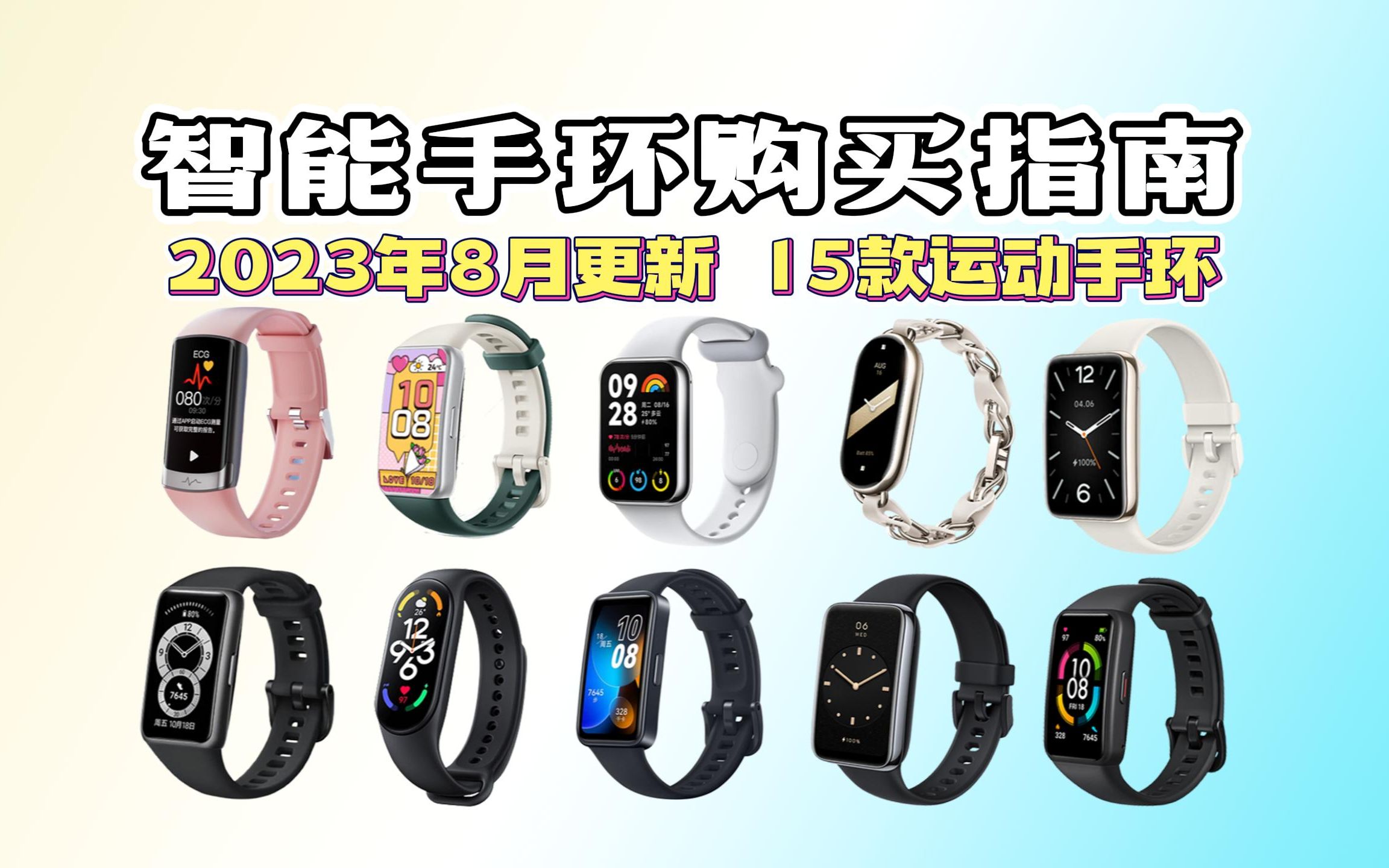 【智能手环推荐】新款小米手环8Pro香不香?不同的品牌手机的手环...