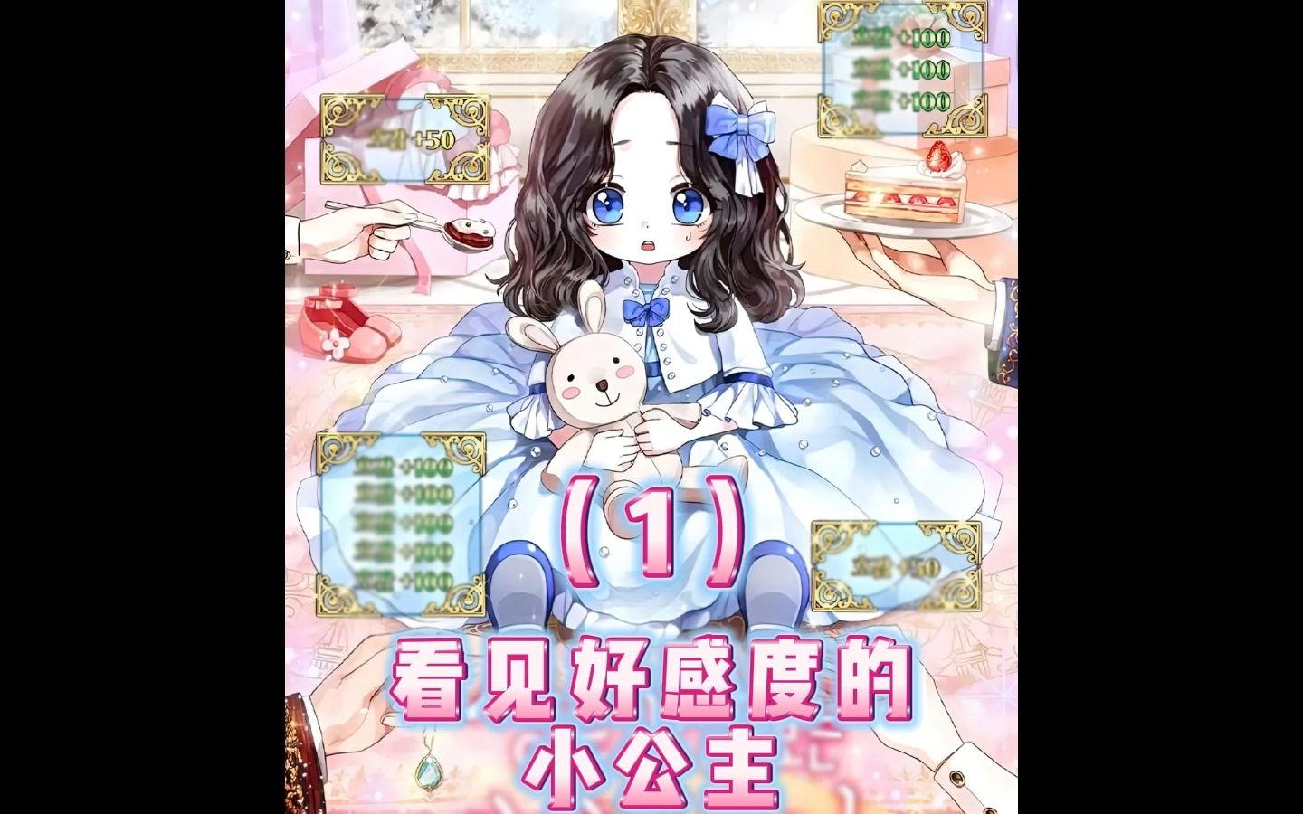 小公主能看到别人的好感度,重生逆袭当团宠!
